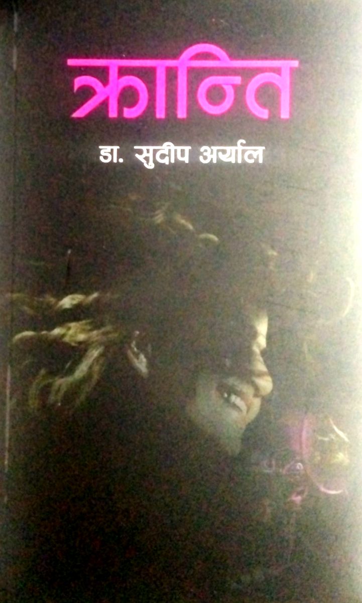 क्रान्ति [ Kranti ] - Heritage Publishers & Distributors Pvt. Ltd