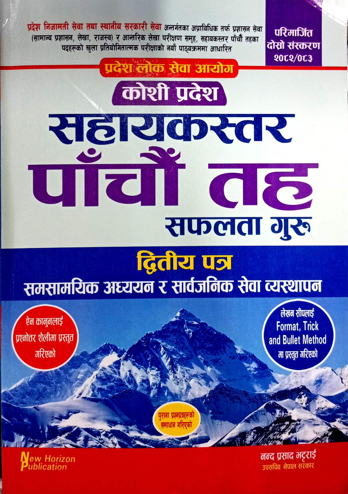 Compulsory Mathematics SEE 55+ Sets Model Questions - Heritage Publishers & Distributors Pvt. Ltd