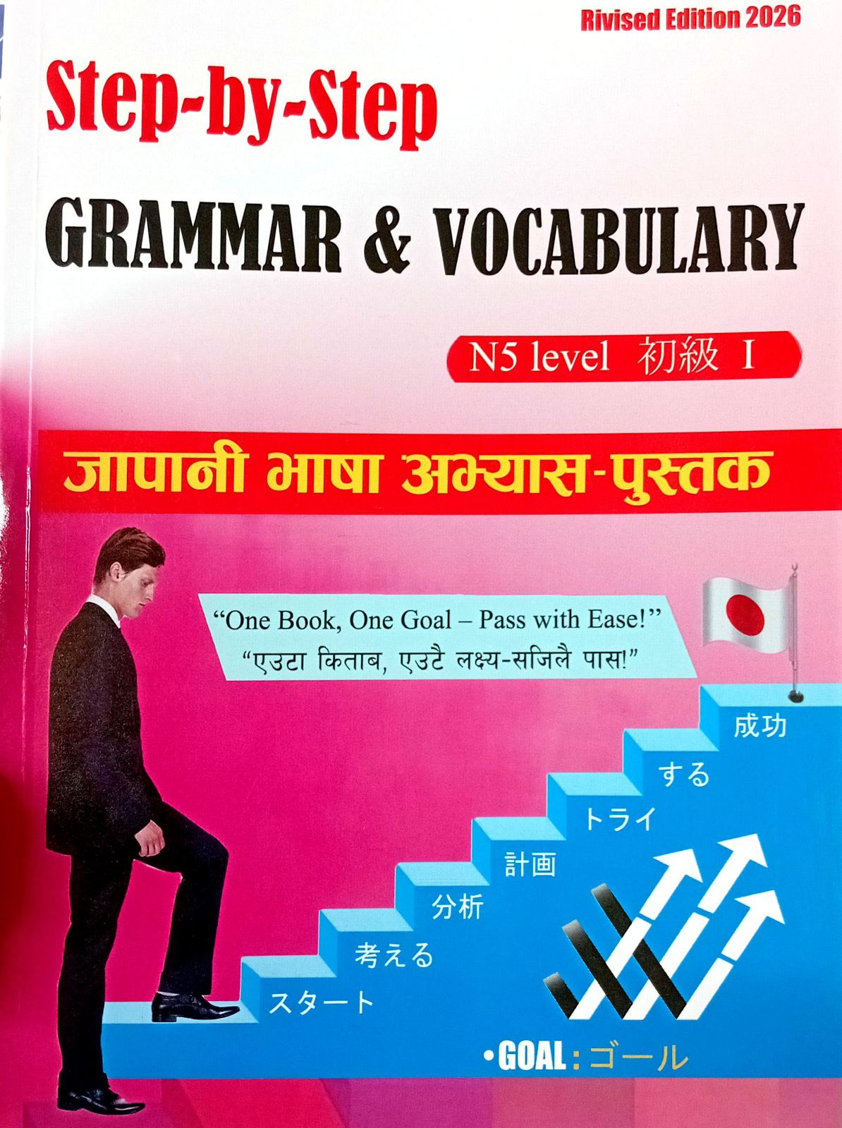 Step-By-Step Grammar and Vocabulary N5 Level I Japani Bhasha Abhyas ...